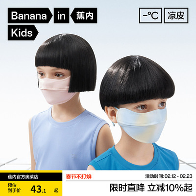 蕉内小凉皮302UV儿童防