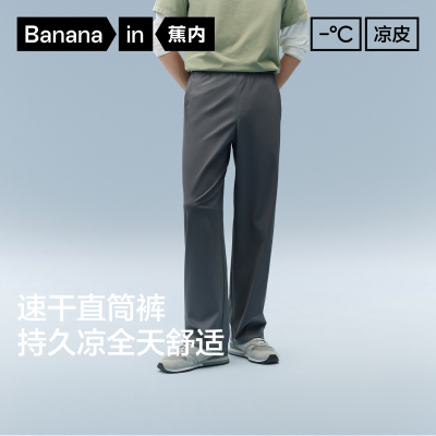 蕉内凉皮防晒透气速干束脚休闲裤