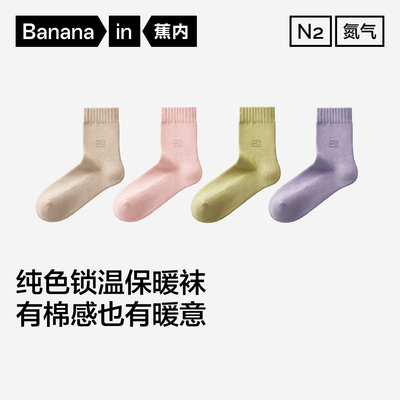 锁温保暖|蕉内热皮302++女士发热中筒袜加厚加绒毛圈吸汗防臭棉袜