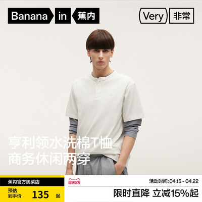 蕉内男502R速干水洗棉亨利领T恤