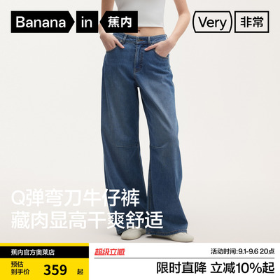 蕉内女士吸湿速干威化弯刀牛仔裤
