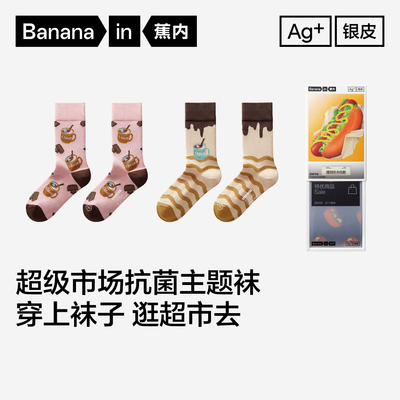 抗菌棉袜|蕉内银皮520Color男女超级市场中筒袜ins花袜子情侣长袜