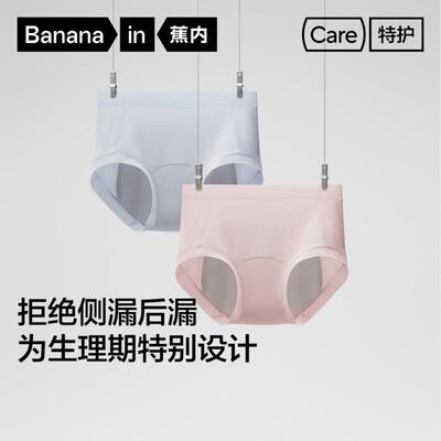 蕉内509Air女士生理内裤高腰加宽