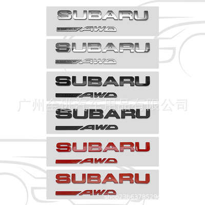 适用于斯巴鲁SUBARU SYMMETRICAL AWD森林人英文车身标志后尾标贴