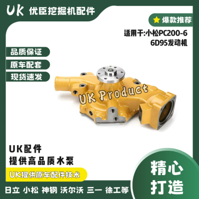 挖掘机配件小松PC200-6/220-6水泵6D95发动机水泵 6209-61-1100优