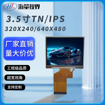 群创3.5寸IPS显示屏液晶显示屏