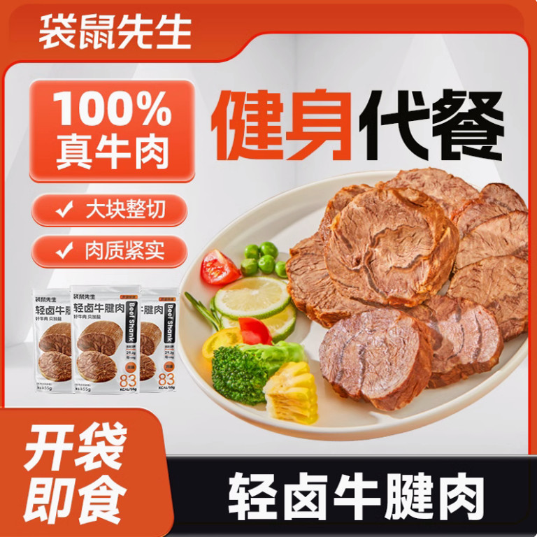 袋鼠先生轻卤牛腱肉开袋即食酱牛肉卤牛肉腱子肉熟食真空装高蛋白