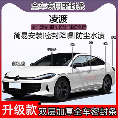 大众帕萨特专用密封条全车门ABC柱中控台引擎盖后备箱PRO隔音胶条