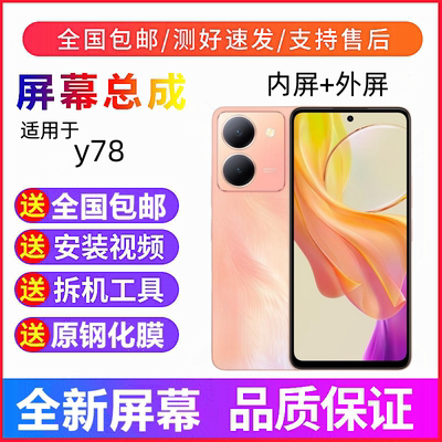 适用vivoY78 Y78t Y78m手机屏幕总成带框Y100i触摸显示屏内外屏幕