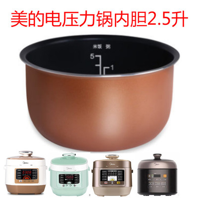 美的加厚电压力锅2.5不粘锅正品