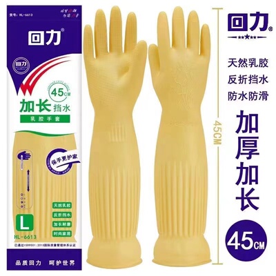 回力长款乳胶手套厨房洗碗耐用