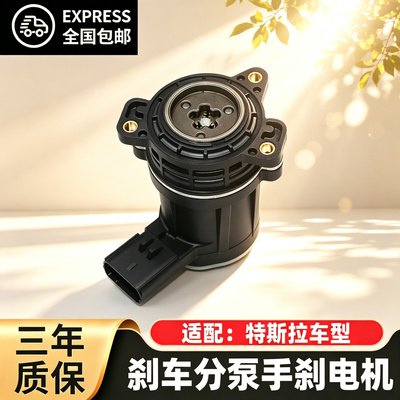 特斯拉modelsx刹车泵手刹电机