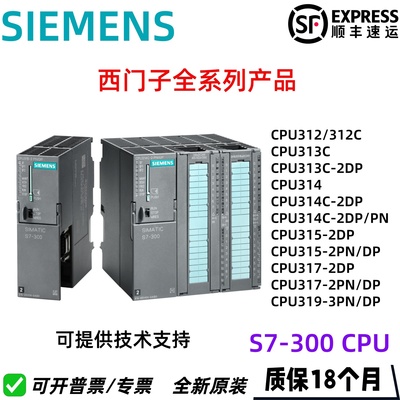 西门子PLC S7-300 CPU 312C/313C/314C/315/317/319-2PN/DP 模块