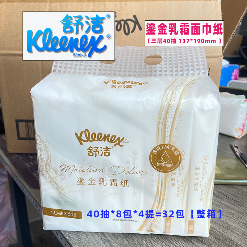 舒洁鎏金系列乳霜纸3层40抽1提8包保湿云柔巾鼻子纸整箱婴童可用