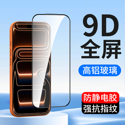 适用苹果17钢化膜17promax新款