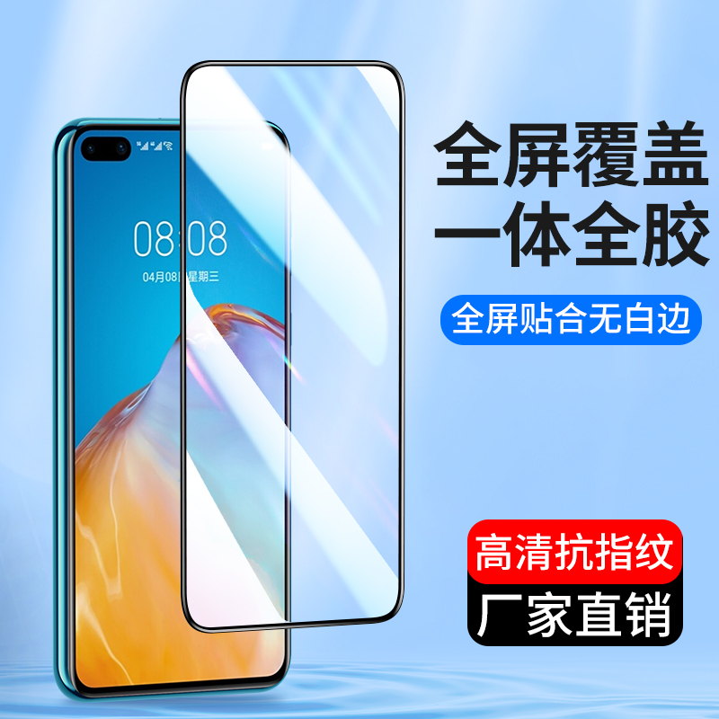 适用全屏P50华为Mate60 Pura70 P40钢化膜P30手机膜mate50高清p50e玻璃膜mate20X全包P10手机贴膜 ...
