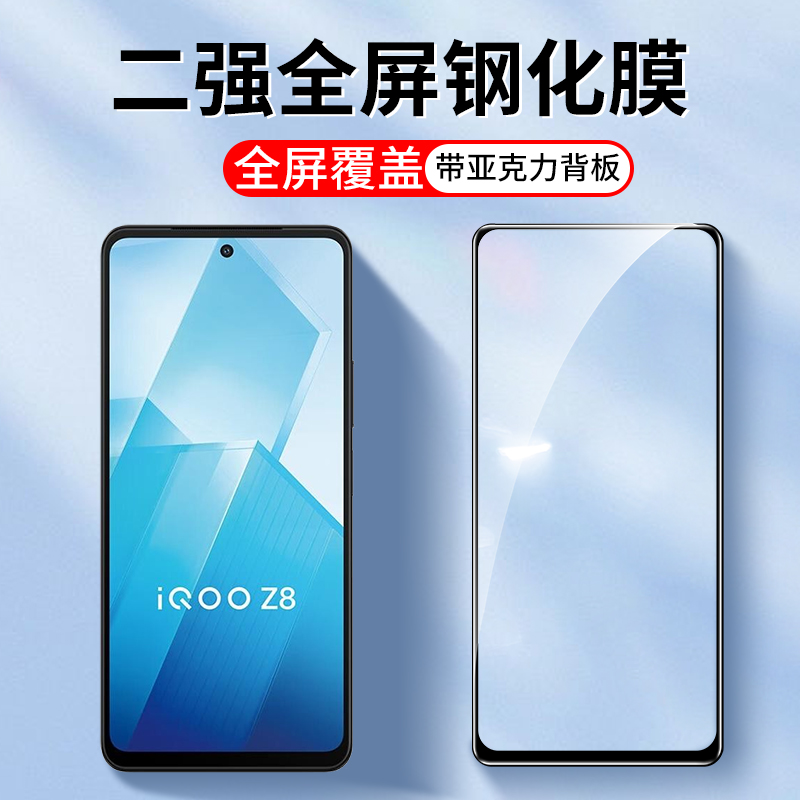 适用二强全屏vivoiQooZ9 Z8 Z7i Z6X钢化膜iQoo Z3 Z1X手机膜vivo iQooU5 U1 U3x标准版T1X高清玻璃膜vivoT2 - 天天券