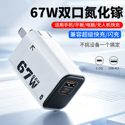 适用苹果手机充电器67W快充头