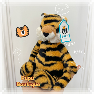 绝版停产正品 英国Jellycat bashful tiger虎虎生威 小老虎玩偶