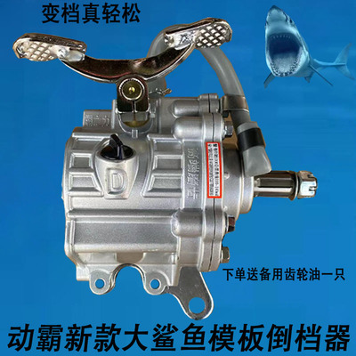 动霸鲨鱼加厚加大倒档器三轮摩托150350通用宗申隆鑫宗隆原厂配套