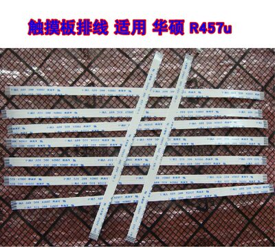 适用 华硕 R457u V4000F 触摸板排线 鼠标触控板排线 15CM长