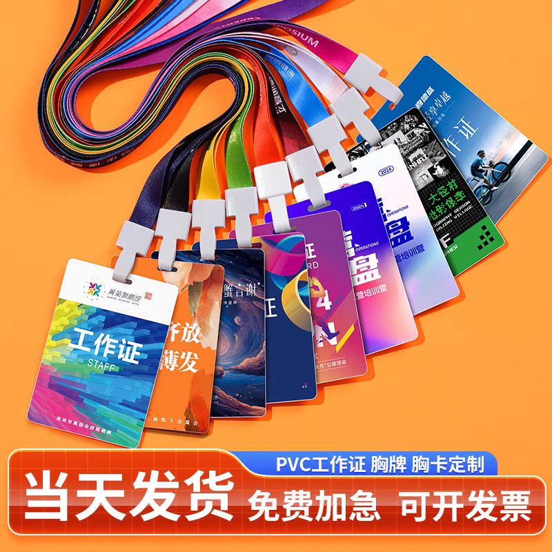 PVC 工作证定制员工牌姓名胸牌制作参赛证人像卡参会证代表嘉宾证