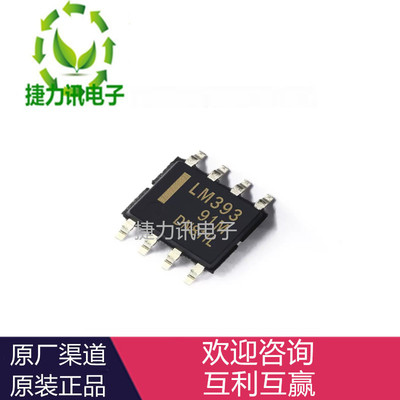 集成IC LM393全新原装 LM393DR LM393M 贴片SOP8双电压比较器芯片