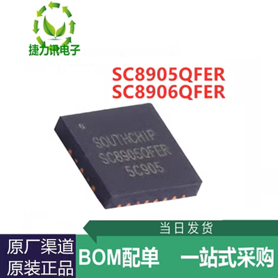 原装正品 SC8905QFER SC8906QFER 筋膜枪充电宝电源管理芯片QFN21
