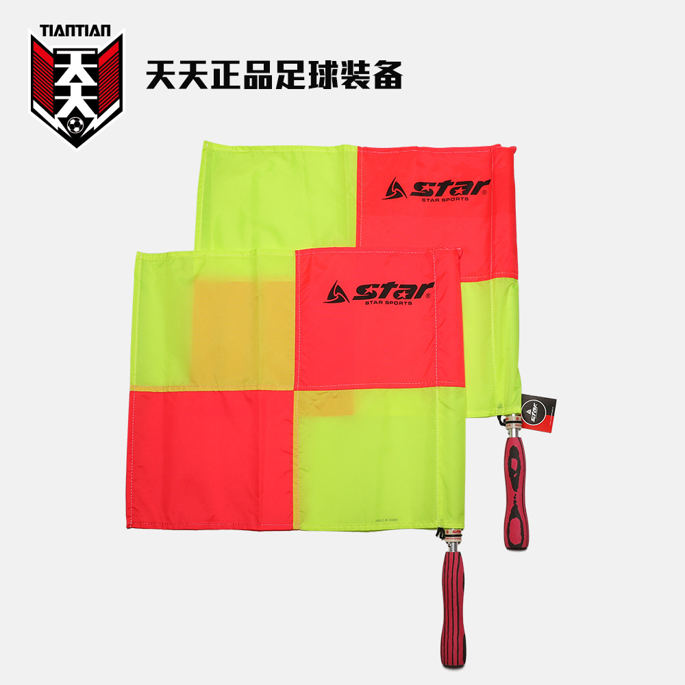 天天正品Star世达足球裁判手旗边裁旗巡边旗指挥手裁判用旗 SA220