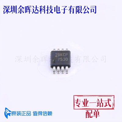 IRF7530TRPBF MSOP-8 场效应管(MOSFET) 原装正品