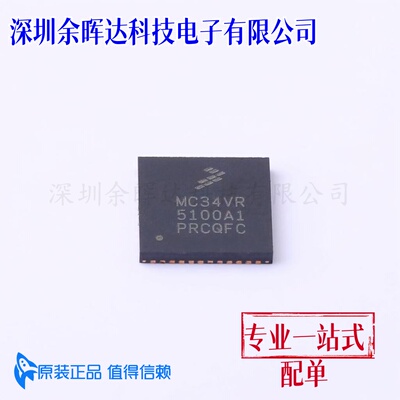 DC-DC电源芯片 MC34VR5100A1EP VQFN-48 全新原装