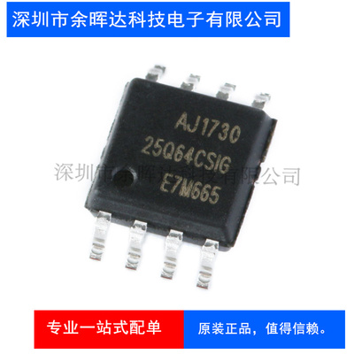 全新 GD25Q64CSIG SOP-8 FLASH存储器芯片 64Mbit SPI贴片 IC