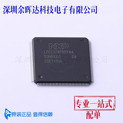 原装全新LPC2378FBD144 LPC2378FBD144K 封装LQFP144 MCU微控制器
