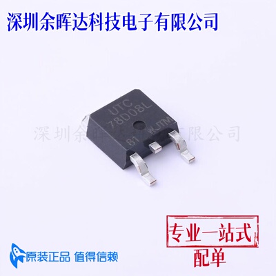 UTC 78D08L 78D08G TO-252 稳压电源IC 全新原装正品