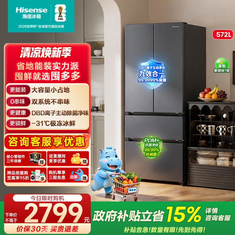 海信囤多多冰箱572L法式多门四门双系统零超薄嵌入家用[大薄荷]