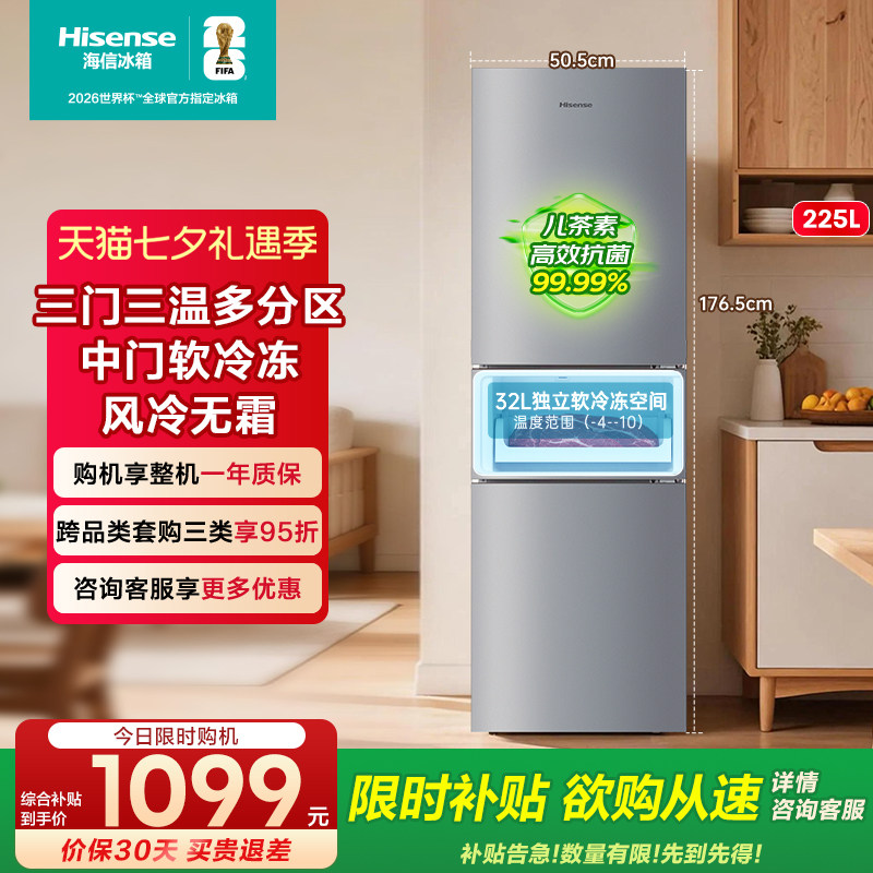 海信225升三门三开门风冷无霜小冰箱租房宿舍家用小户型官方省电