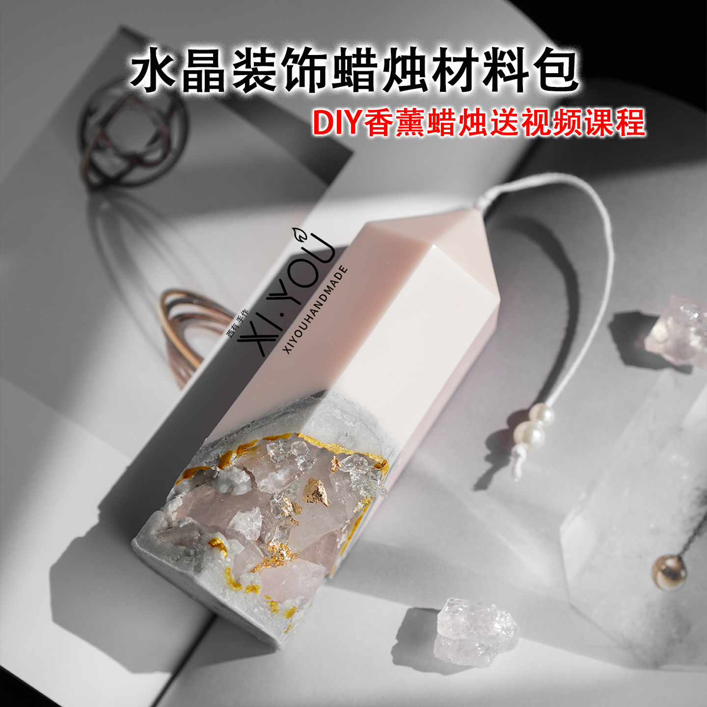 水晶装饰蜡烛材料包亲子团建diy造型香薰蜡烛工具送新手视频教程