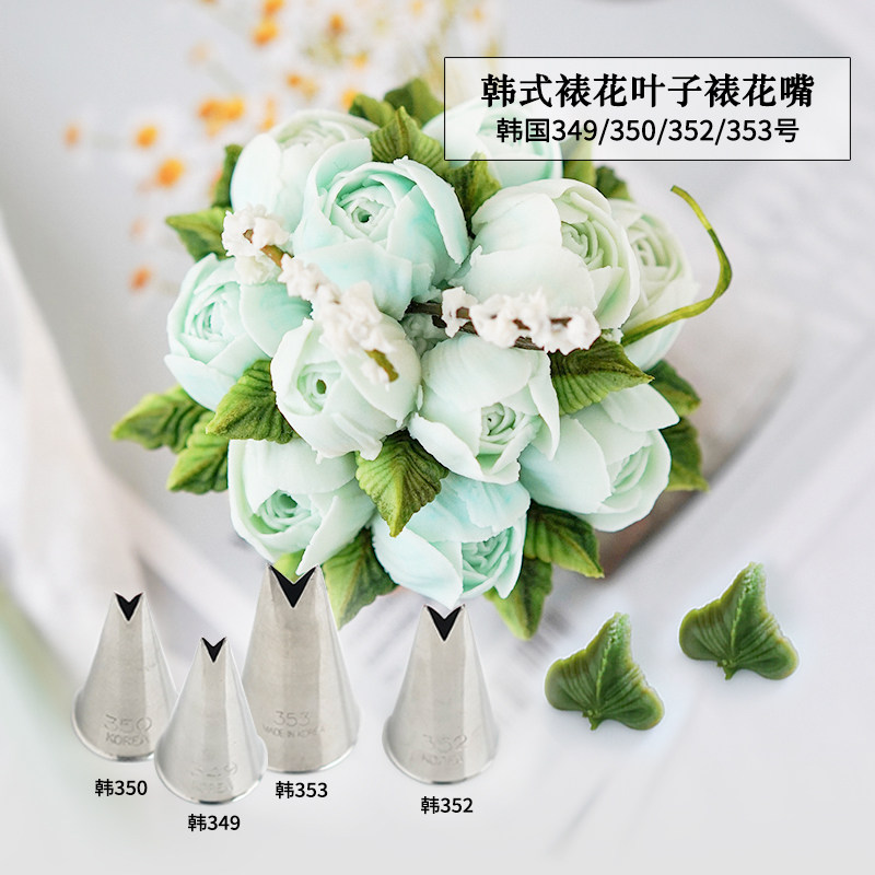 韩国进口韩式裱花嘴349/350/352/353多肉叶子蛋糕奶油烘焙工具