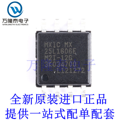 全新进口 MX25L1606EM2I-12G 贴片SOP-8 16MBIT 存储器芯片IC