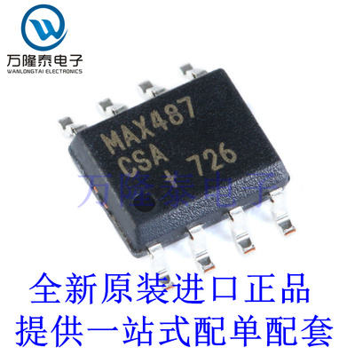 全新原装正品MAX487CSA MAX487CSA+T 贴片SOP8  收发器芯片IC