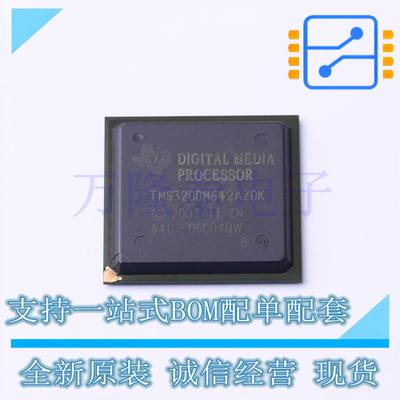 全新进口TMS320DM642AZDK6 封装BGA548 定点数字信号处理器