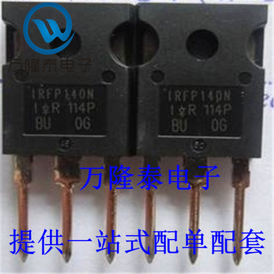 全新原装正品 场效应管 N沟道IRFP140NPBF IRFP140N 封装TO247