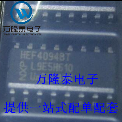 全新原装正品 HEF4094BT 封装SOP16 贴片 集成电路 IC芯片