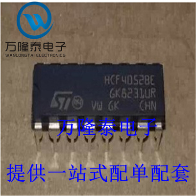 全新原装正品 HCF4052BE 封装DIP16 逻辑芯片 集成电路 直插