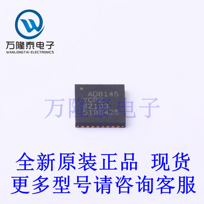全新原装正品AD8145YCPZ-R7 封装LFCSP-8(3x3) 差分运放芯片IC