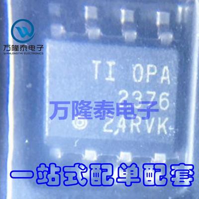 全新原装正品 OPA2376 OPA2376A OPA2376AIDR SOP-8贴片芯片