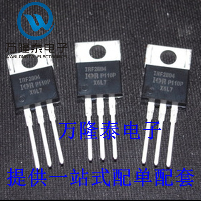 全新原装正品 IRF2804PBF 封装TO220 直插 晶体管 场效应管
