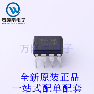 栅极驱动IC MC33153PG DIP-8 全新原装进口 贴片现货