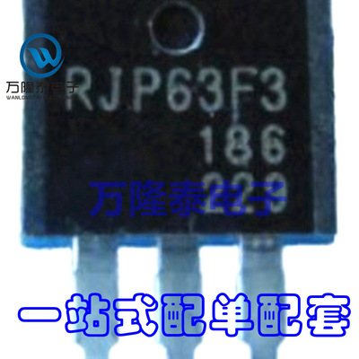 全新原装 RJP63F3 RJP63F3A 液晶等离子专用三极管 TO220F直插