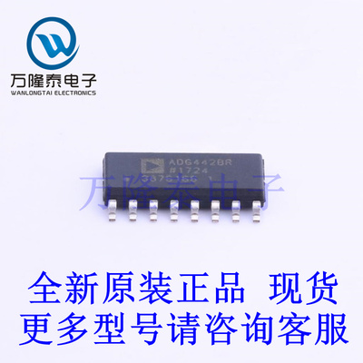 全新原装进口ADG442BRZ 封装SOP16 模拟开关/多路复用器芯片
